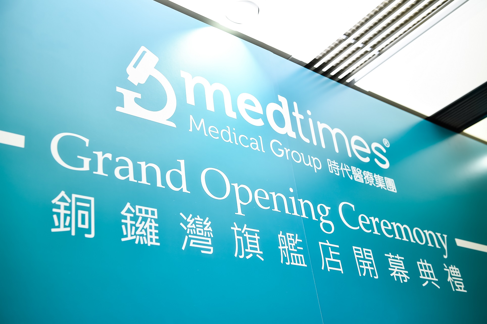 Medtimes 時代醫療集團：官方網站